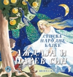 Аждаја и царев син – српске народне бајке