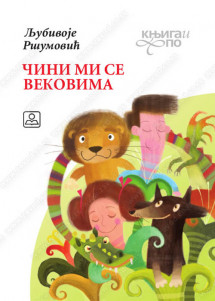 ČINI MI SE VEKOVIMA – Ljubivoje Ršumović