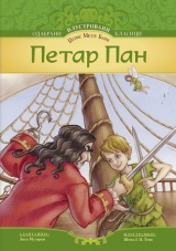 Петар Пан
