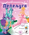 Пепељуга