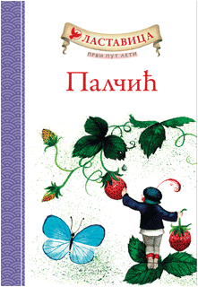 Ластавица први пут лети - Палчић