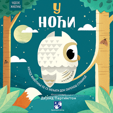 У ноћи