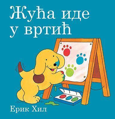 Жућа иде у вртић