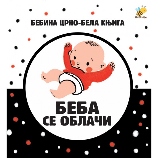 Beba se oblači - Bebina crno-bela knjiga