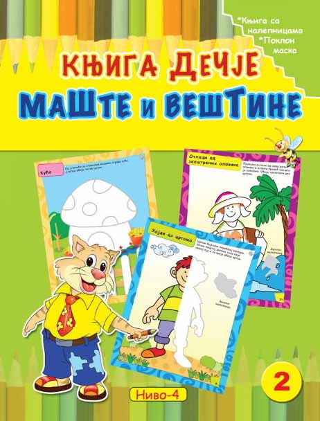 KNJIGA DEČJE MAŠTE I VEŠTINE NIVO II