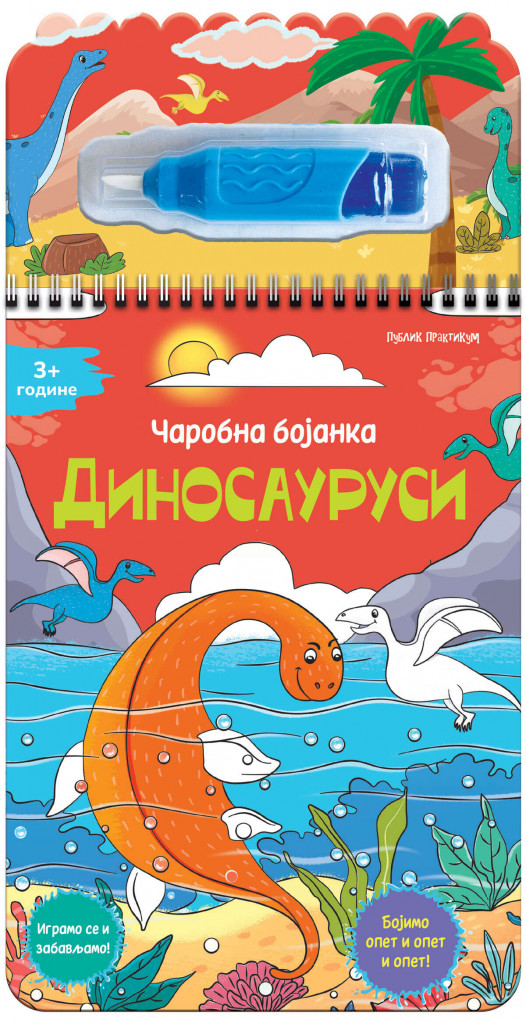 Čarobna bojanka - Dinosaurusi