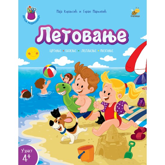 ЛЕТОВАЊЕ