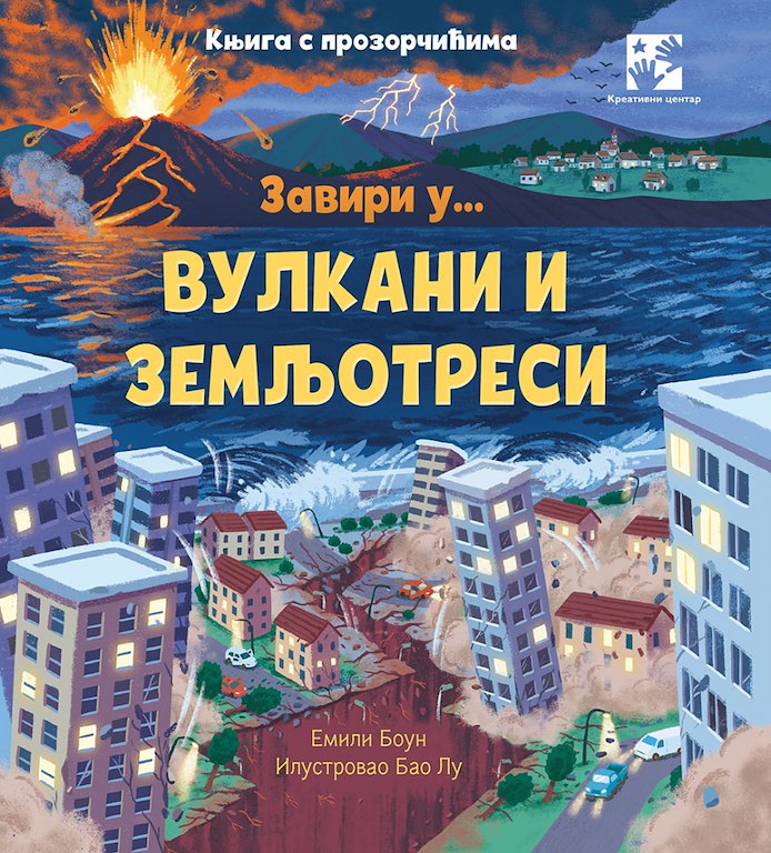 Завири у...ВУЛКАНИ И ЗЕМЉОТРЕСИ