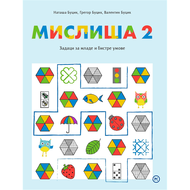 МИСЛИША 2