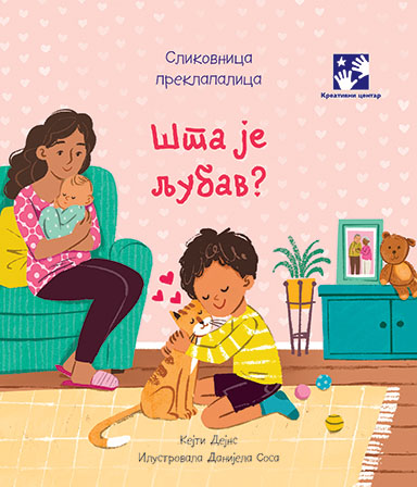 Шта је љубав?