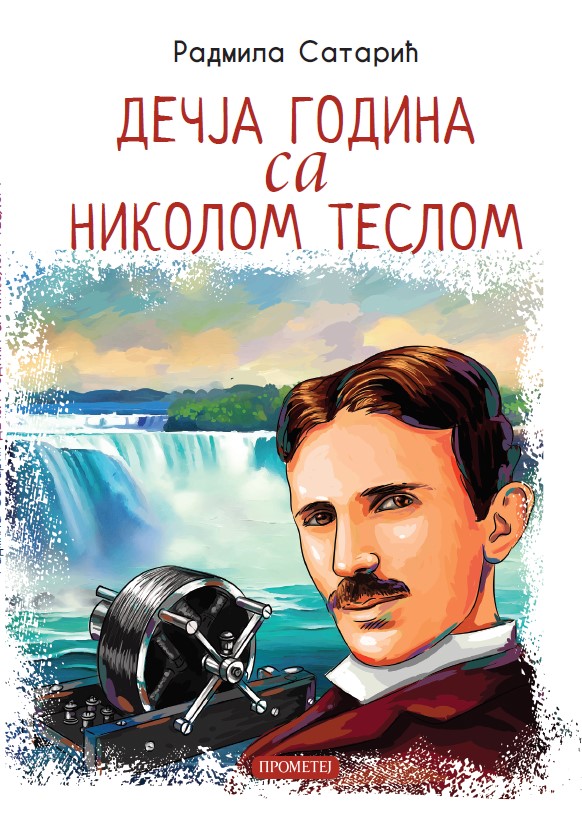 Дечја година са Николом Теслом
