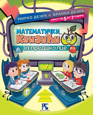Математички квизићи за предшколце