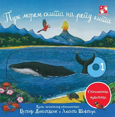 Пуж морем скита на репу кита – сликовница-мрдалица