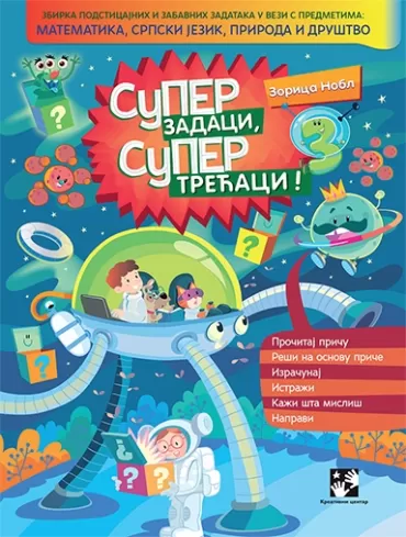 СУПЕР ЗАДАЦИ, СУПЕР ТРЕЋАЦИ!