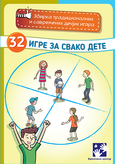 32 Igre za svako dete