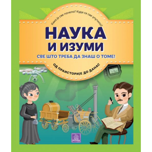 Енциклопедија - Наука и изуми: све што треба да знаш о томе!