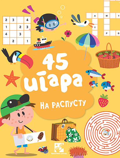 45 igara. Na raspustu