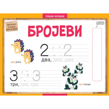 PIŠI-BRIŠI: BROJEVI