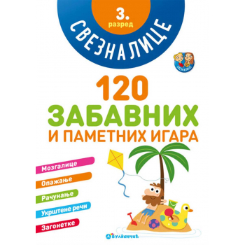 SVEZNALICE 3. RAZRED – 120 ZABAVNIH I PAMETNIH IGARA