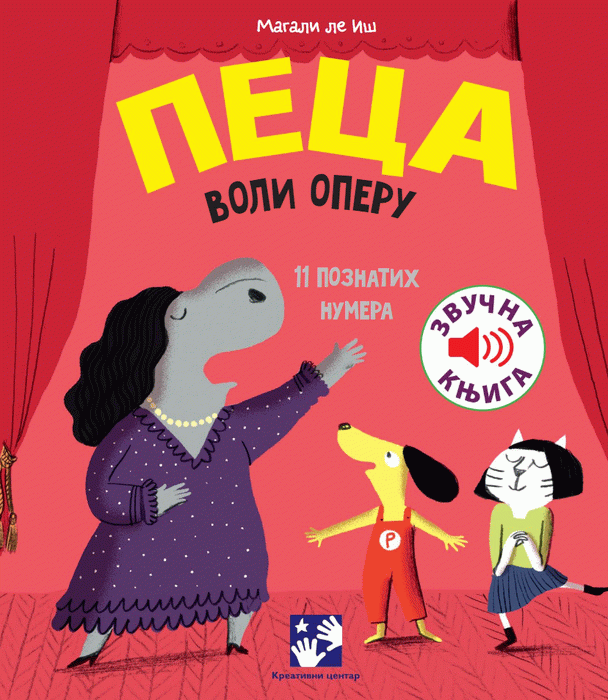 Пеца воли оперу