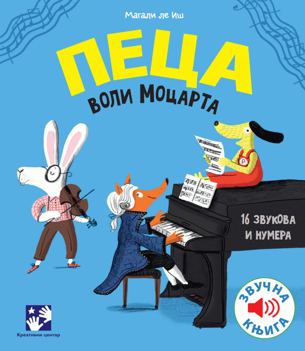 Пеца воли Моцарта