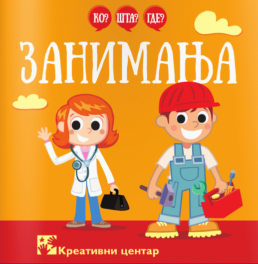 Ко? Шта? Где? Занимања