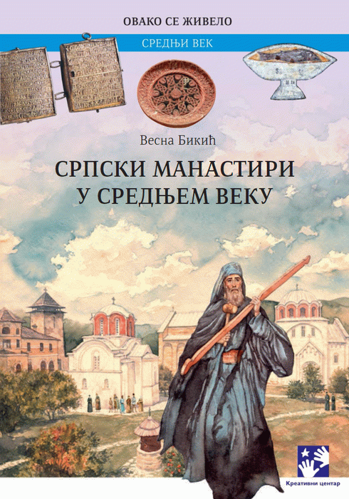Српски манастири у средњем веку