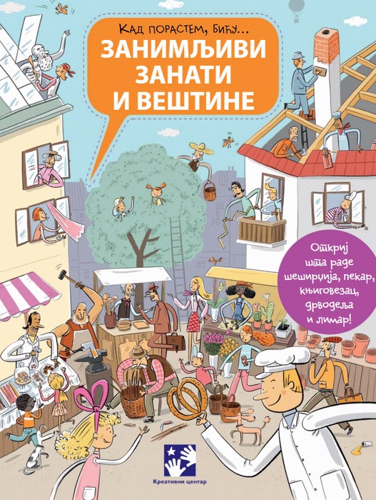 Занимљиви занати и вештине