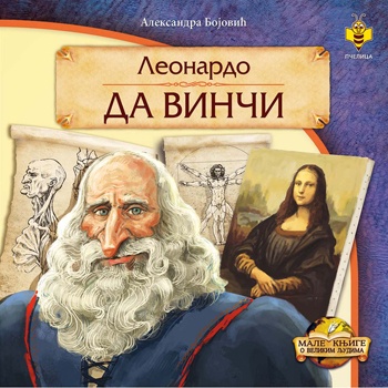 МАЛЕ КЊИГЕ О ВЕЛИКИМ ЉУДИМА - ЛЕОНАРДО ДА ВИНЧИ