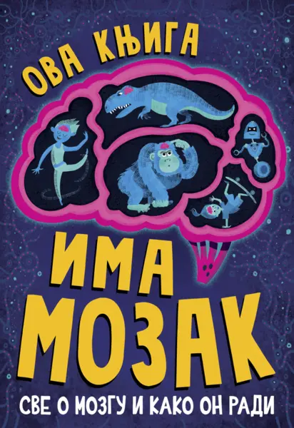 Ova knjiga ima mozak