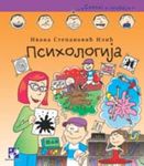 Психологија