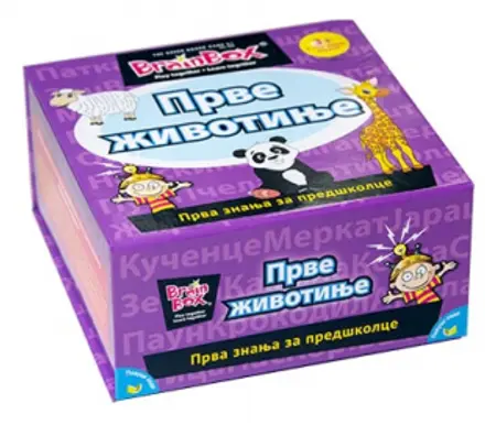 Mozgalica - Prve životinje