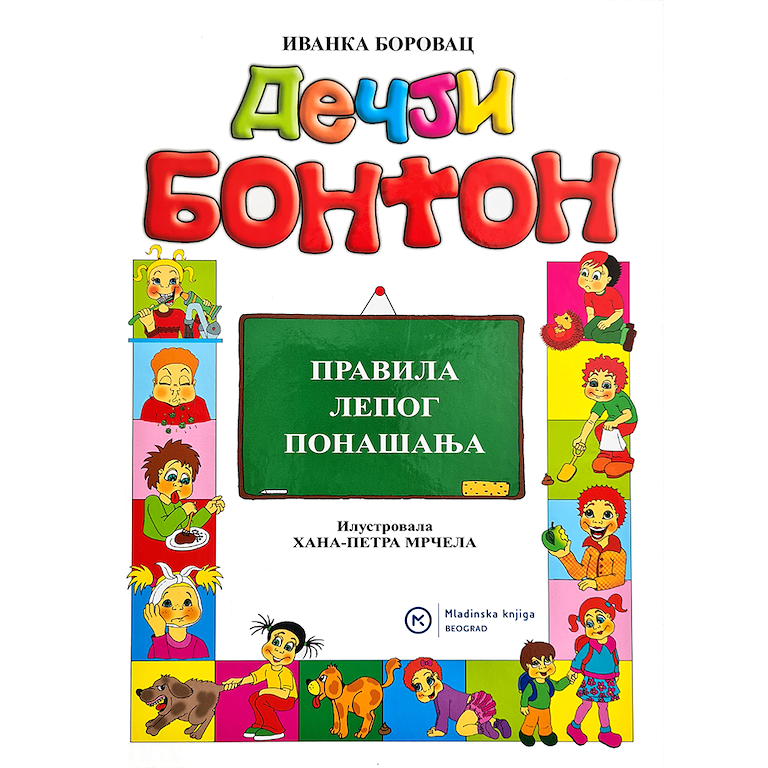 Дечји бонтон