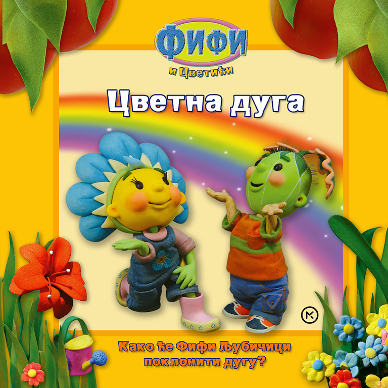 Цветна дуга