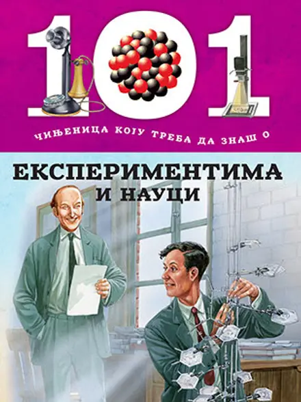 101 činjenica koju treba da znaš o eksperimentima i nauci