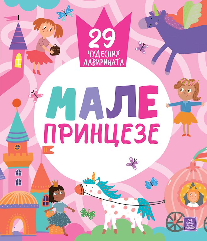 Male princeze: 29 čudesnih lavirinata