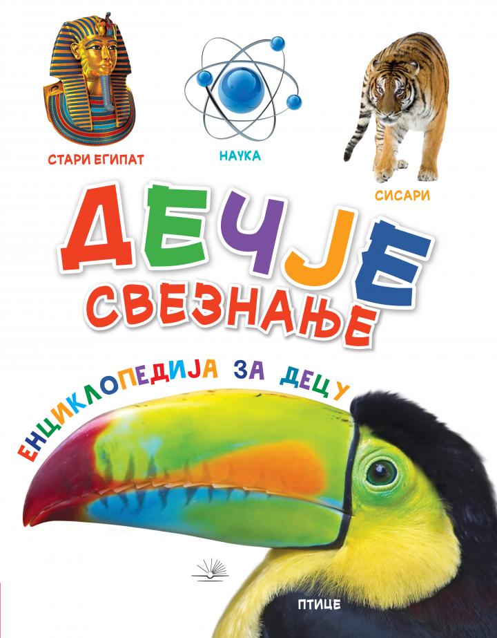 Dečje sveznanje – grupa autora