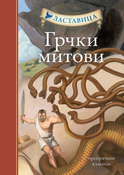 ГРЧКИ МИТОВИ