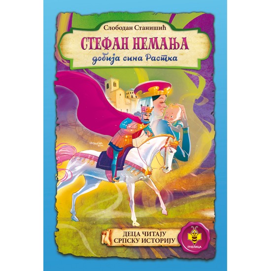СТЕФАН НЕМАЊА ДОБИЈА СИНА РАСТКА