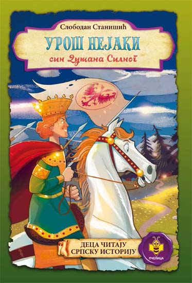 УРОШ НЕЈАКИ СИН ДУШАНА СИЛНОГ