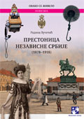 Престоница независне Србије
(1878-1918)