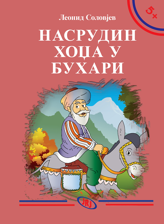 Насрудин Хоџа у бухари