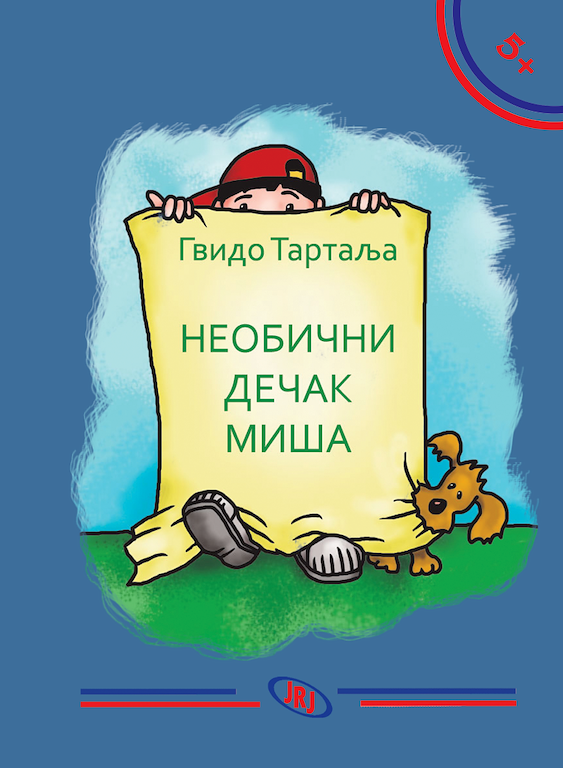 Необични дечак Миша