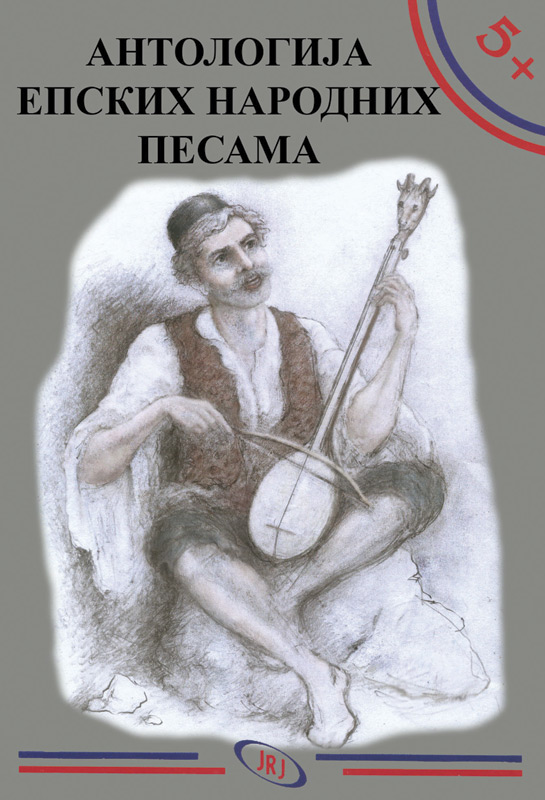 Антологија епских народних песама