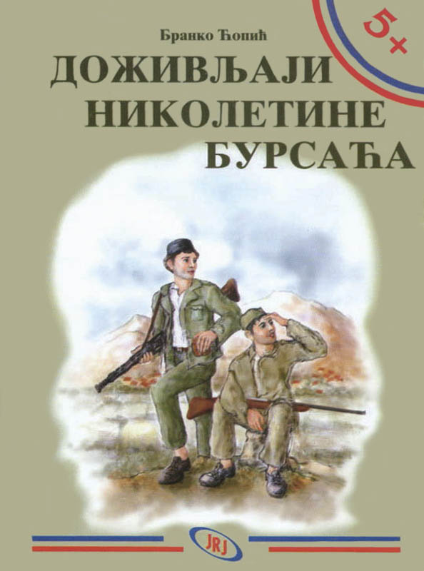 Доживљаји Николетине Бурсаћа