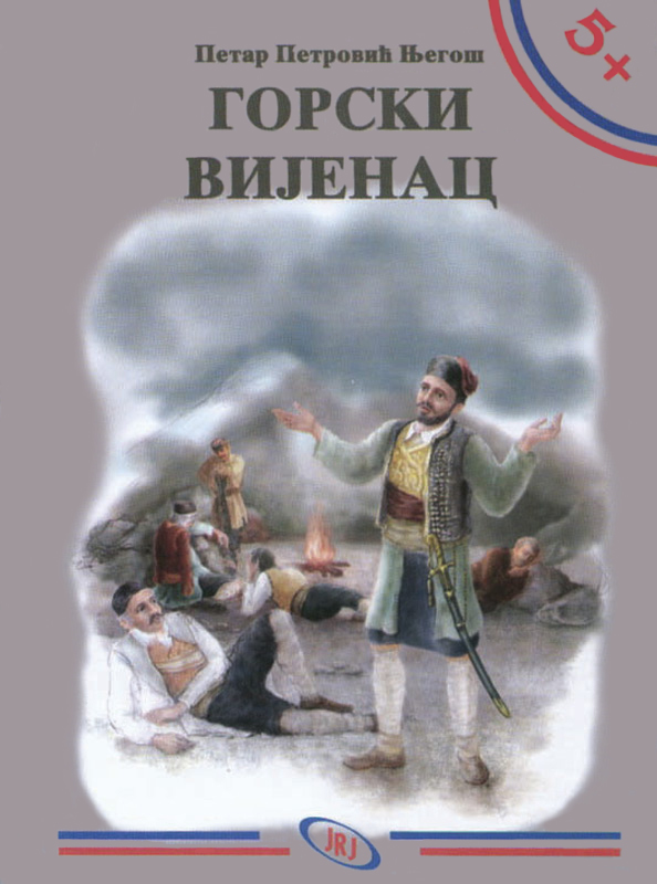 Горски вијенац