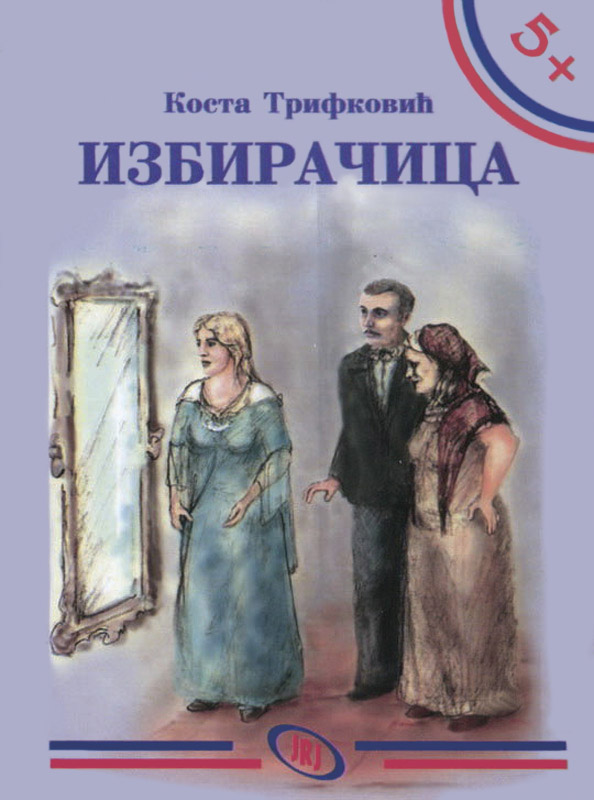 Избирачица