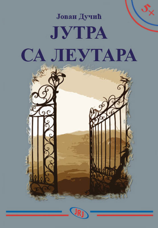 Јутра са Леутара