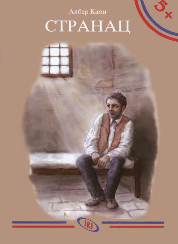 Странац