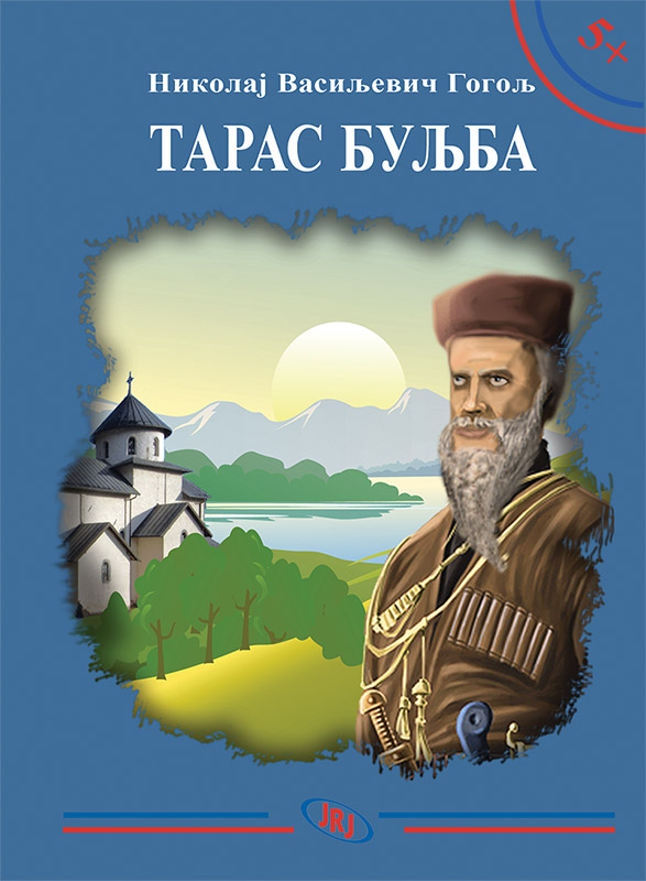 Тарас Буљба
